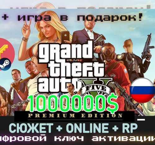 GTA 5 Premium Online RP Social Steam Пк Не Аренда