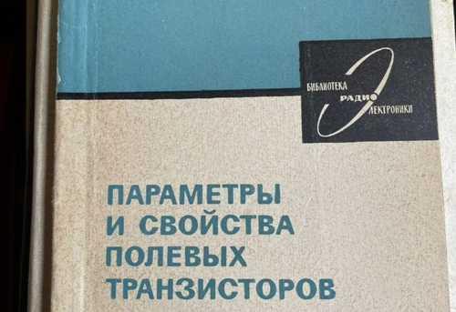 Параметры и свойства полевых транзисторов. Малин