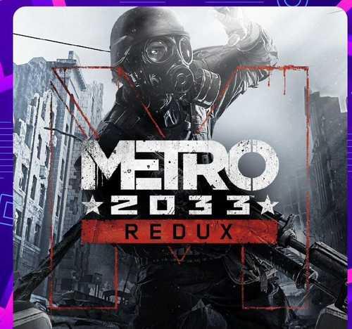 Metro 2033 Redux ps4 и ps5