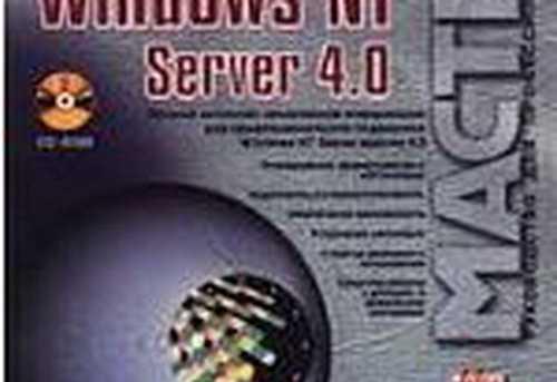 Ресурсы Microsoft Windows NT Server 4.0