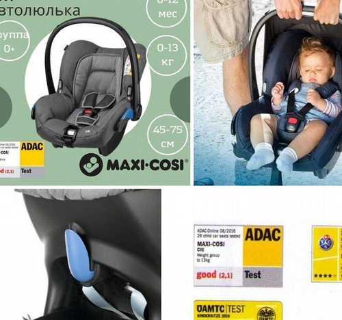 NEW Maxi Cosi Citi Adac Автокресло 0+ Легкое