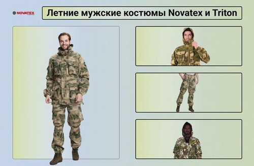 Летние мужские костюмы Novatex и Triton