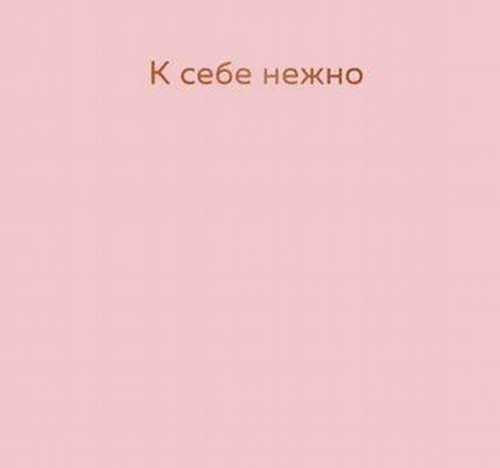 Недатированный ежедневник от Ольги Примаченко