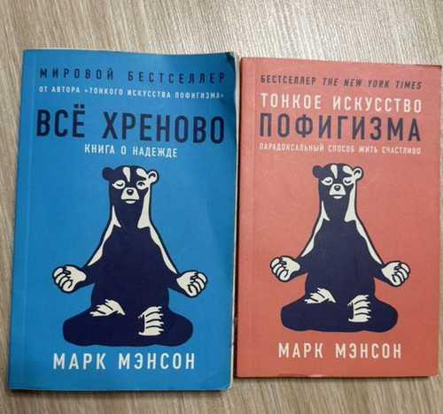 Книги Марк Мэнсон