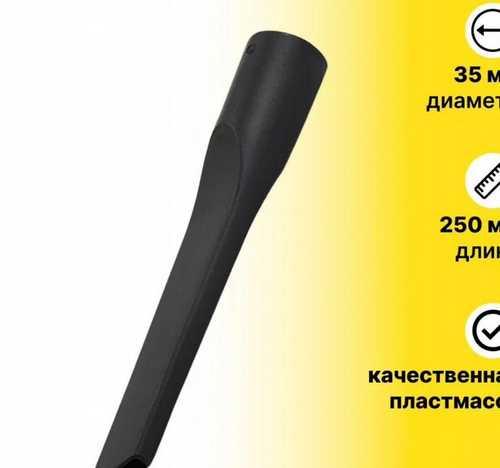 Щелевая насадка karcher