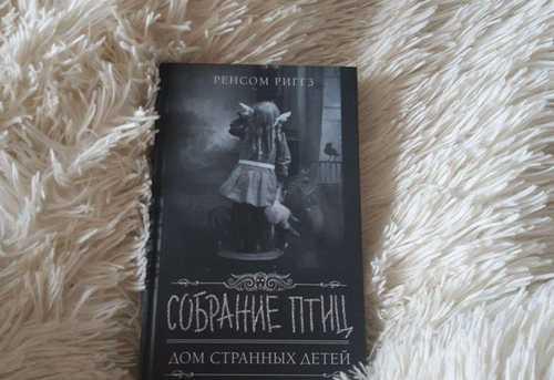 Книга Собрание птиц