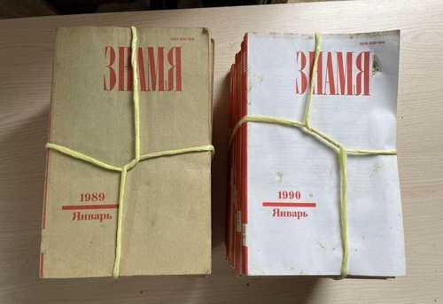 Журнал Знамя 1989-1990г. Журнал Нева 1989г