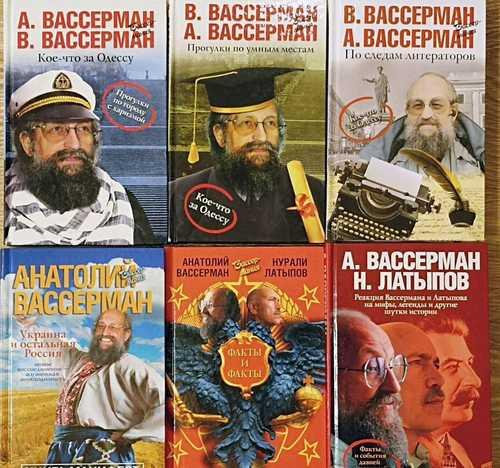 Книги: Анатолий Вассерман, Нурали Латыпов