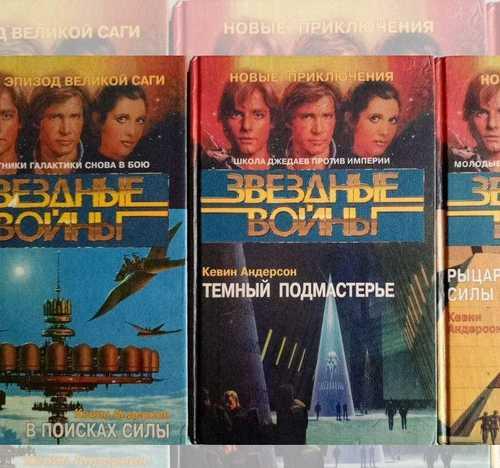 Звездные войны книги