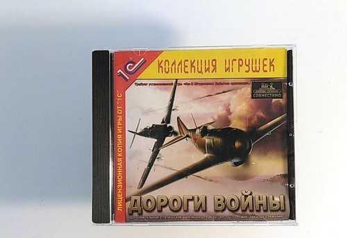 Дороги войны" (PC CD)