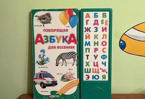 Музыкальная книга Азбука