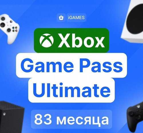 Подписка Xbox Game Pass Ultimate 83 месяца