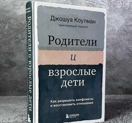 Новая книга "Родители и взрослые дети"