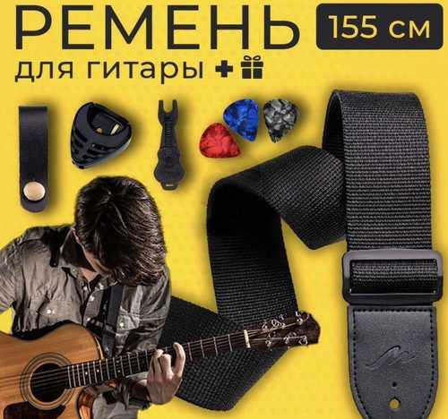 Ремень для гитары регулируемый, плечевой, черный