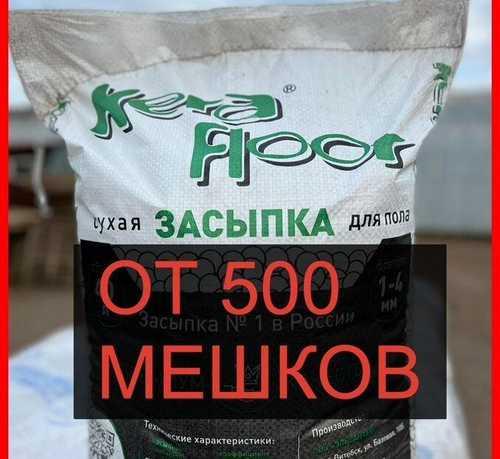 Сухая засыпка KeraFloor. Оптом, 1700 мешков