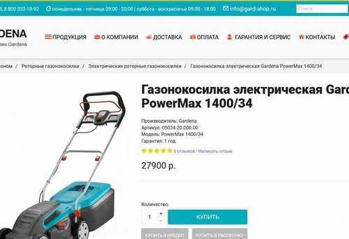 Электрическая газонокосилка gardena PowerMax 1400