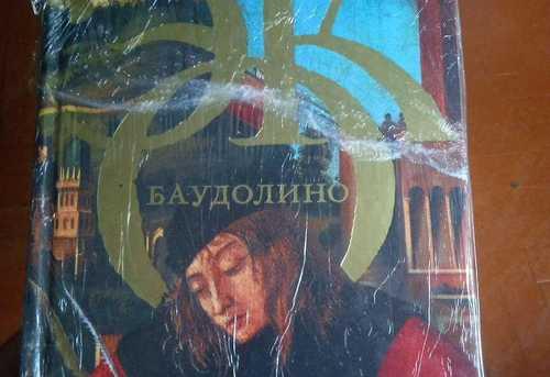 Умберто Эко. Книги