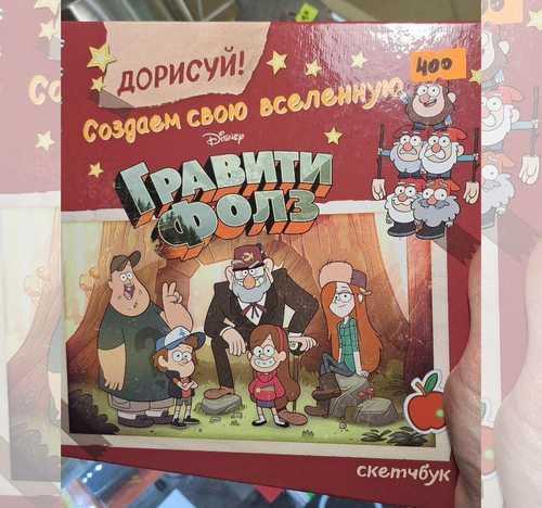 Книга Гравити Фолз