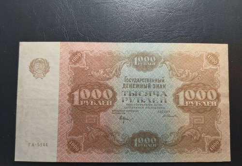 Банкнота РСФСР 1000р. 1922г