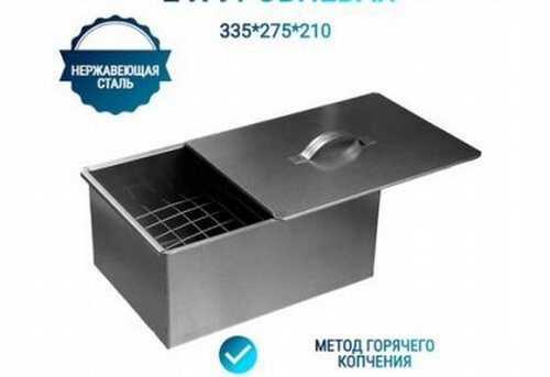 Коптильня Погребок из нержавейки