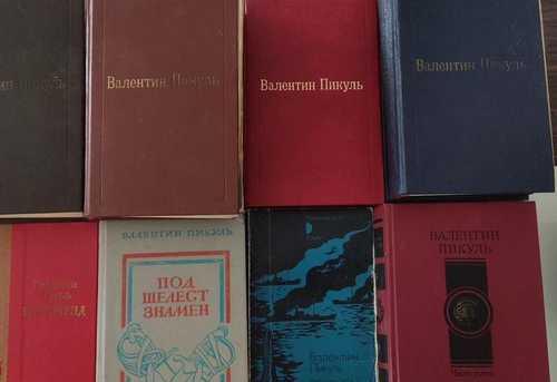 Книги из домашней библиотеки. Валентин Пикуль