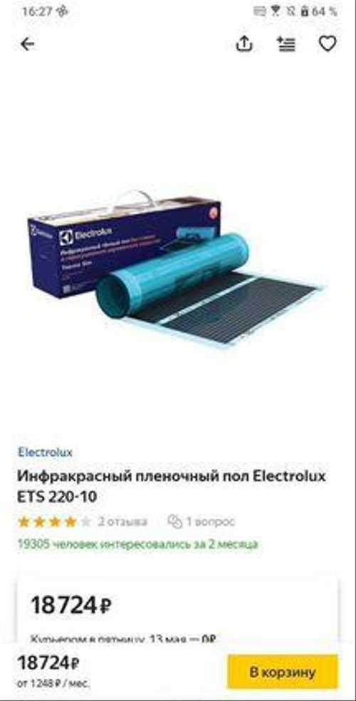 Инфракрасный теплый пол Electrolux 10м