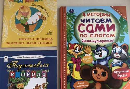 Книги для детей, читаем сами