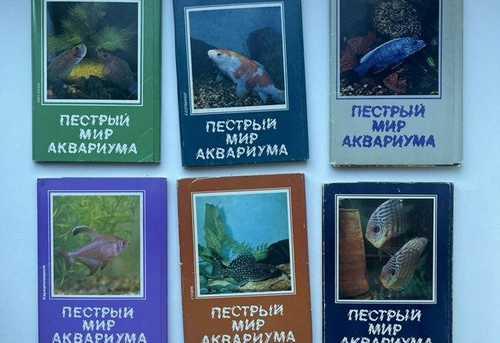 Открытки СССР "пестрый мир аквариума"