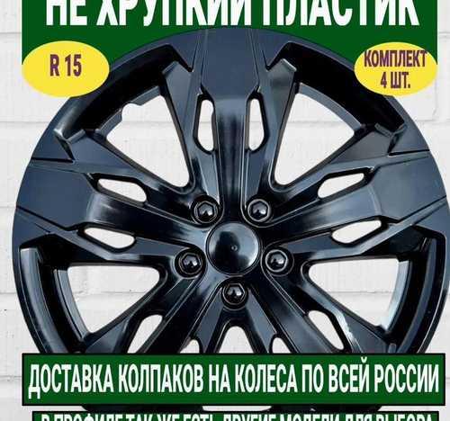 Колпаки на колеса R15 не бойтесь бордюров