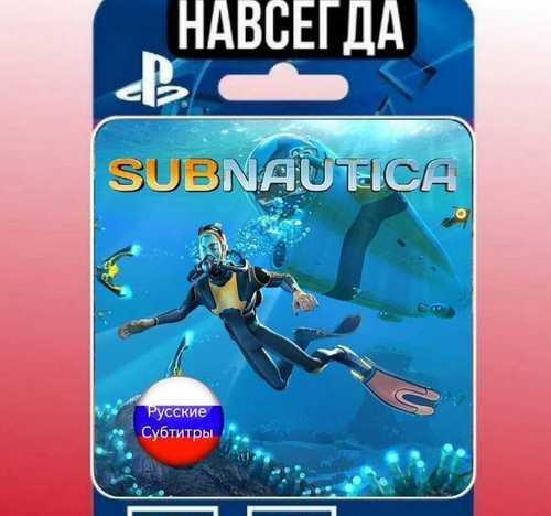 Subnautica Ps4/PS5 навсегда