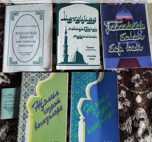 Мусульманские книги на татарском языке