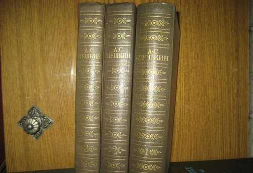Пушкин собрание сочинений в 3 томах