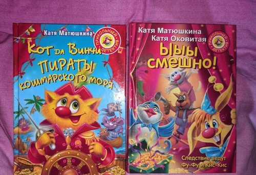 Книги для детей и подростков Катя Матюшкина