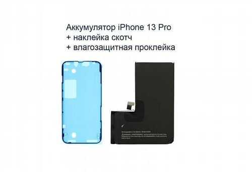 Аккумулятор iPhone 13 Pro