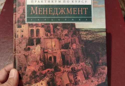 Книга "Менеджмент"