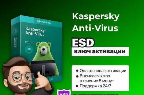 Антивирус Касперского