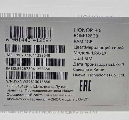 HONOR 30i, 4/128 ГБ