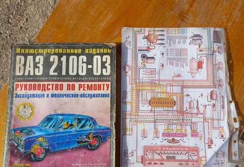 Руководство на ваз 2106 с эл схемами