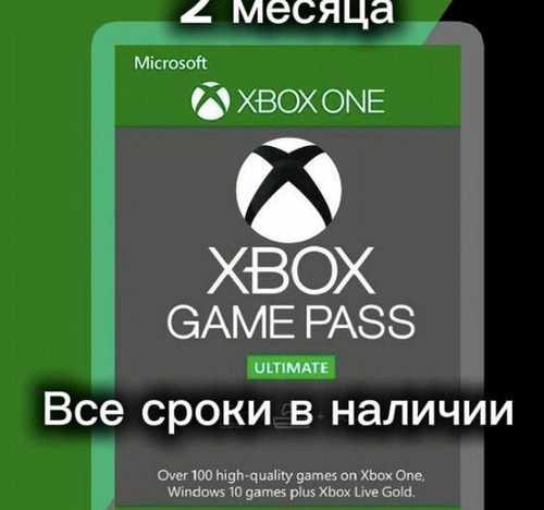 Подписка xbox game pass ultimate 2 месяца