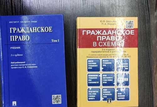 Гражданское право РФ учебники