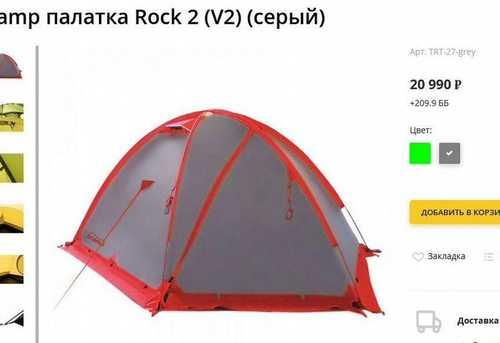 Палатка турист Tramp Rock 2v2 (номер 1 и 111)