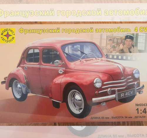 Продаю модель автомобиля Рено 4CV