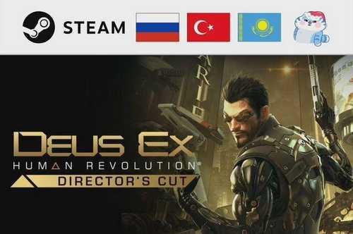 Deus Ex: Human Revolution - Director's Cut (Steam)