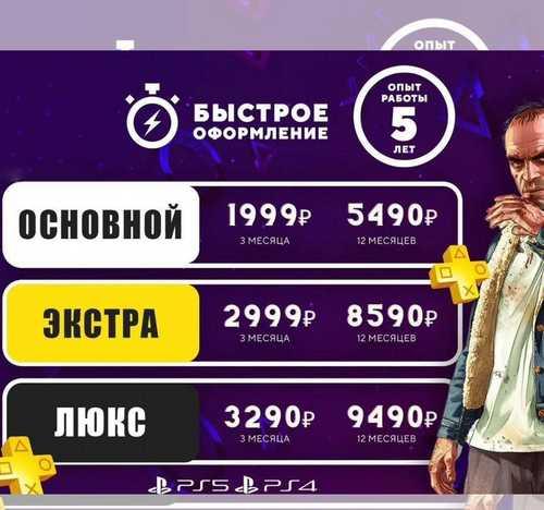 Подписка ps plus extra deluxe 12 месяцев