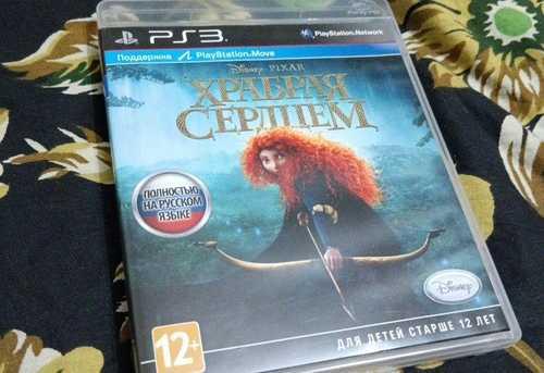 Храбрая Сердцем ps3