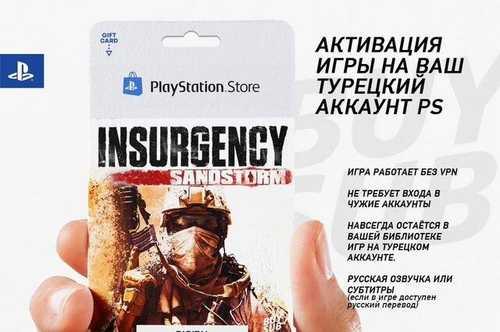 Insurgency: Sandstorm (PS4) для PlayStation Купить