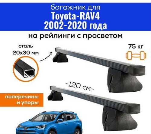 Багажник для Toyota RAV4 c 2002-20 Favorit 20х30