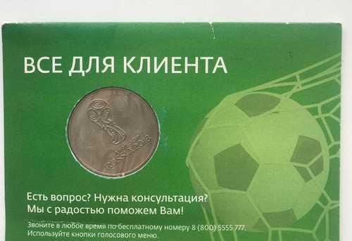 Монета коллекционная FIFA 2018