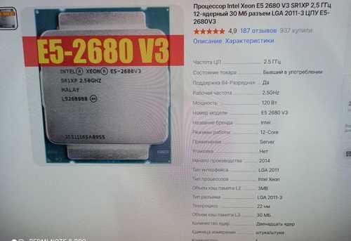 Процессор CPU Intel Xeon E5-2680V3 и E5-2680V4