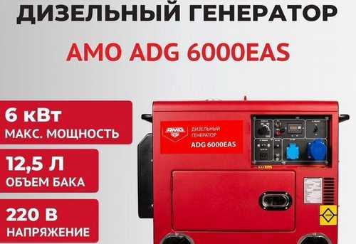 AMO ADG 6000EAS дизельный генератор